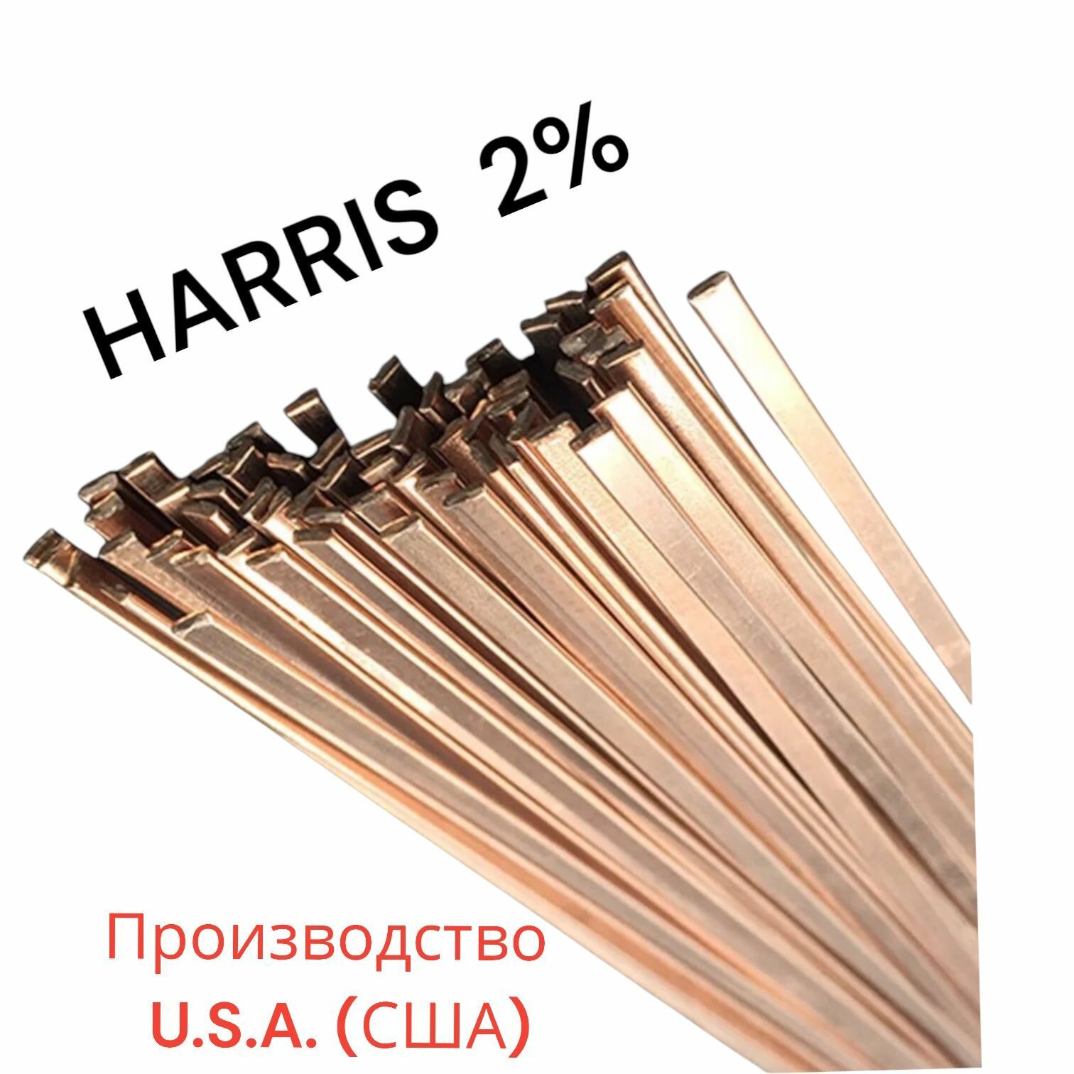 Припой серебряный 2% HARRIS плоский