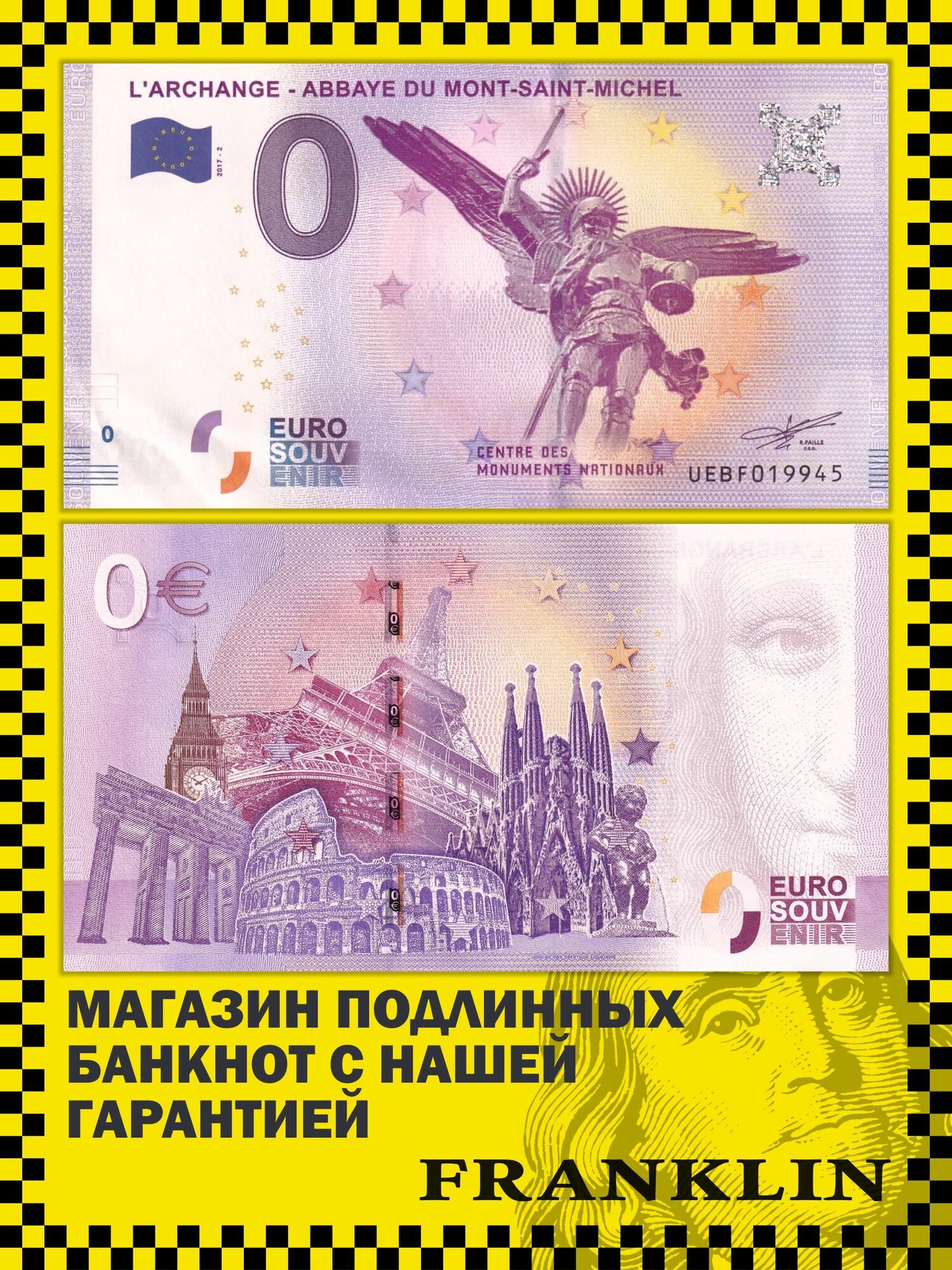 Банкнота Фантазийные Сувенирные евро Франция 2017 год (UNC) Pick FR-50-UEBF-2017-2