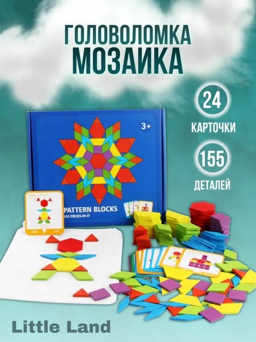 Деревянная головоломка мозаика геометрическая танграм