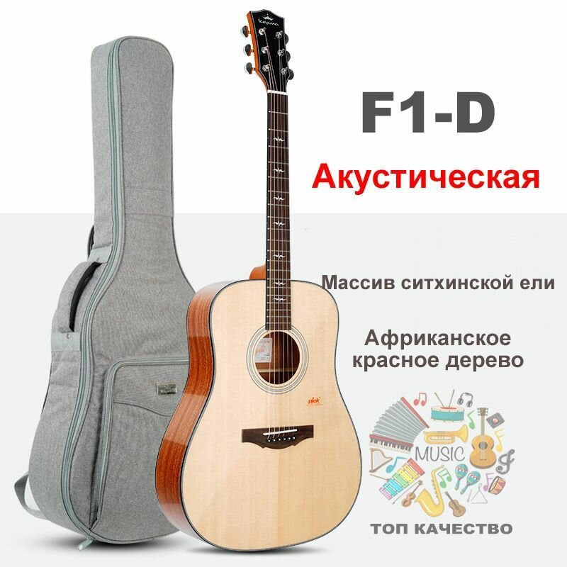 Kepma F1-D N + Bag / Акустическая гитара / Массив ситхинской ели+Африканское красное дерево