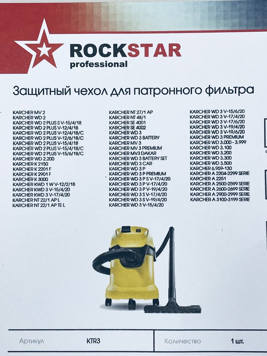 Фильтр защитный для складчатого фильтра (6.414-552.0) KTR3 №1080