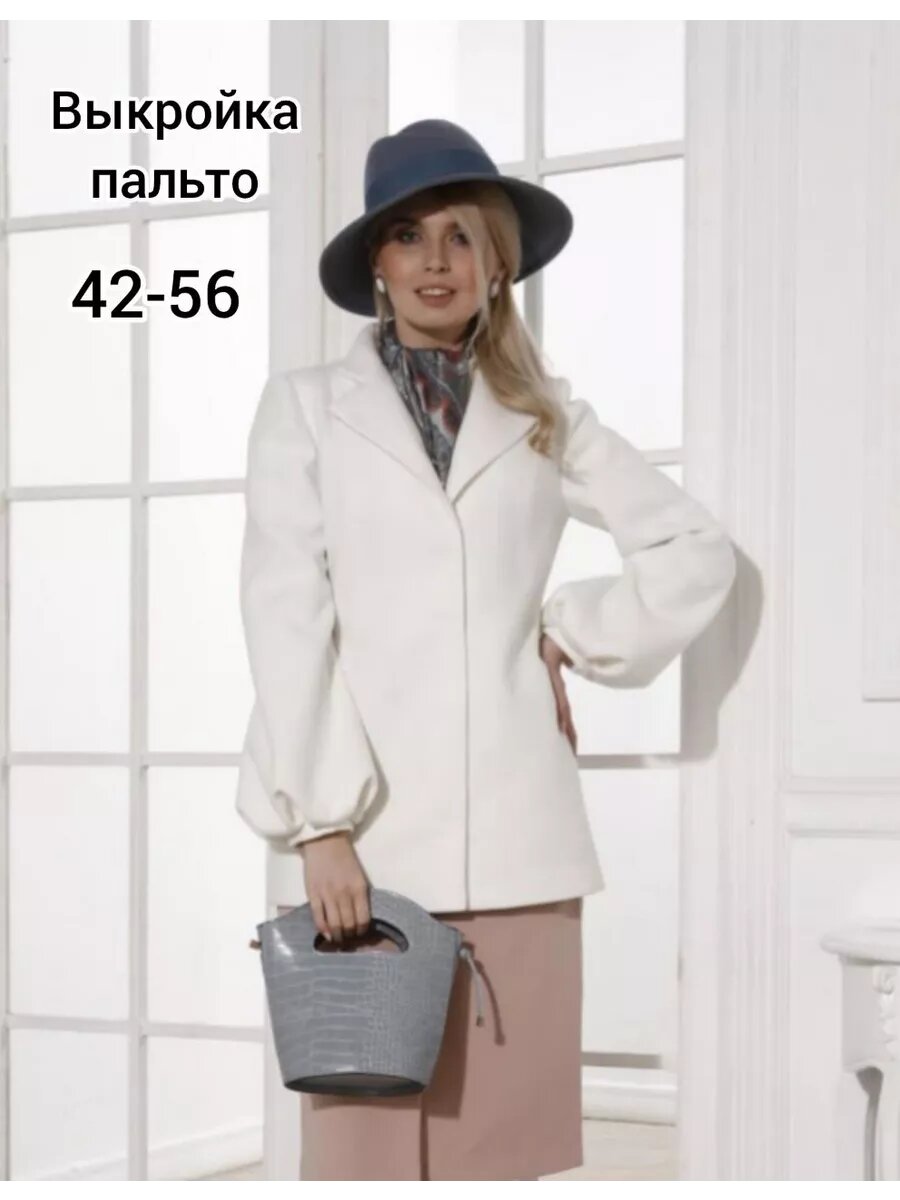 06 Пальто выкройка