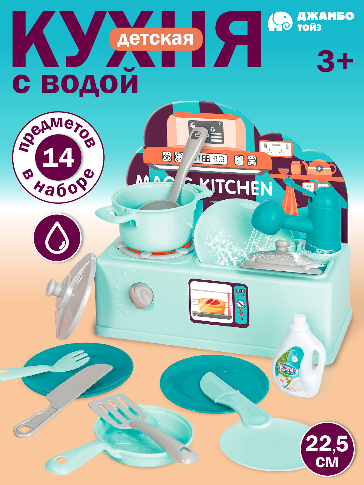 Кухня детская игровая, кран с водой, посуда/продукты, сюжетно-ролевые игрушки, 14 предметов, JB0213284