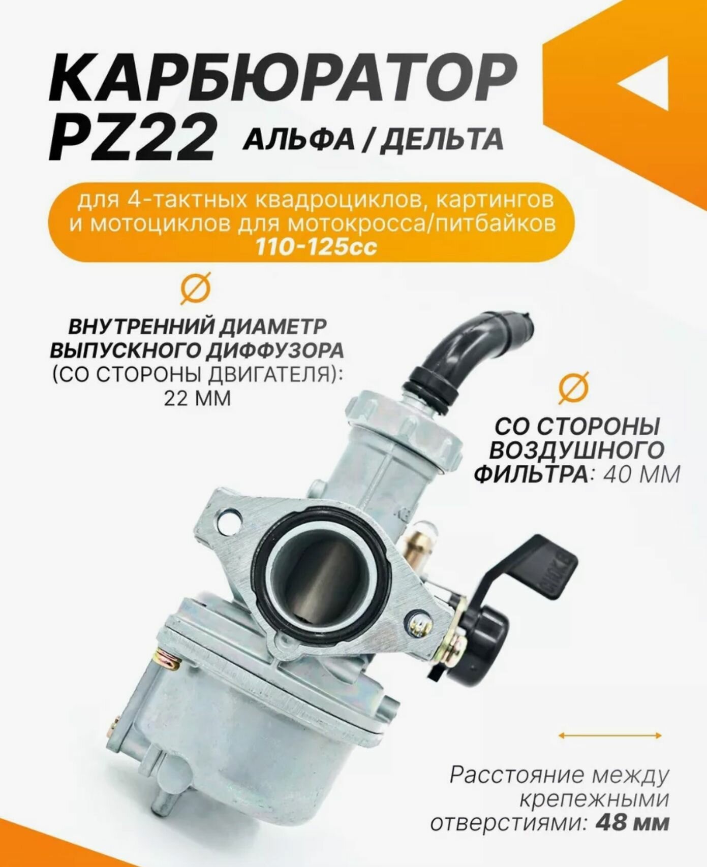 Карбюратор PZ22 подсос с лева ORION CITY 125см3 153FMI GRYPHON ORION 125 CITY YX100-4 110-125см3