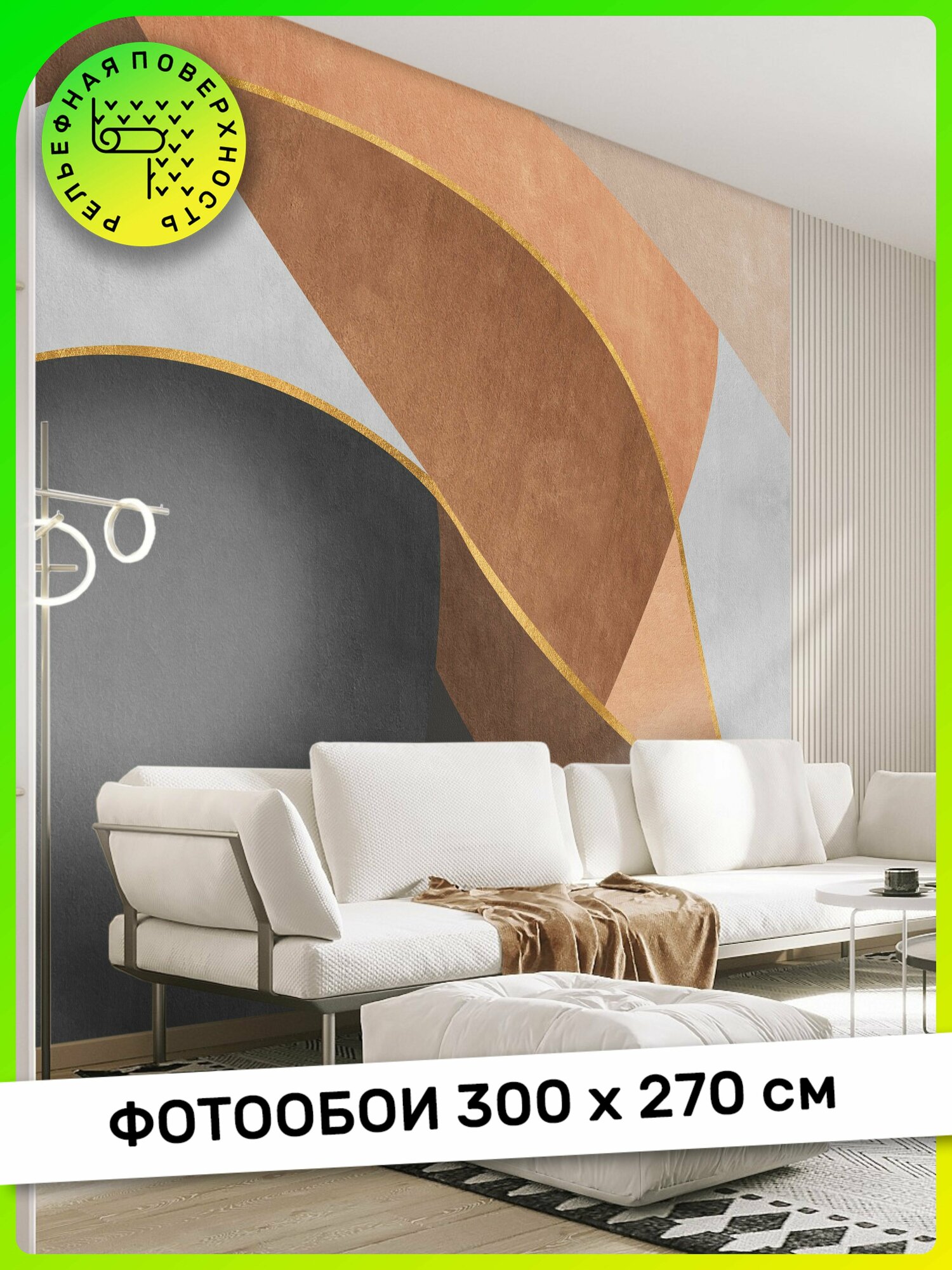 Фотообои, обои Абстракция геометрия, на стену, в зал, гостиную, спальню, на кухню, 300 см x 270 см