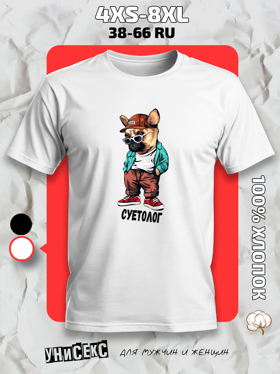 Футболка с принтом собака мобс суетолог