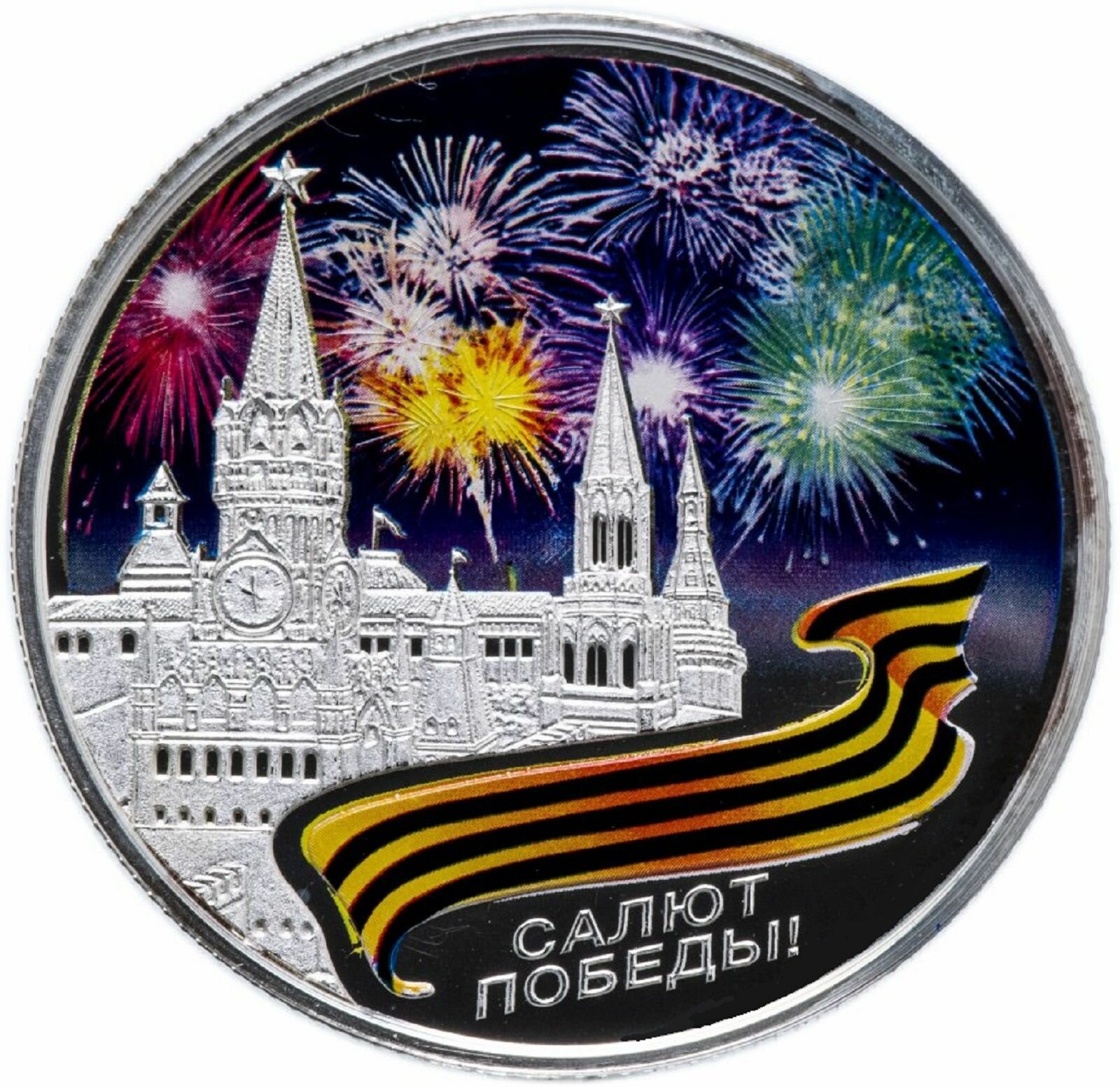 Салют Победы ! 2012 год 10 долларов Н