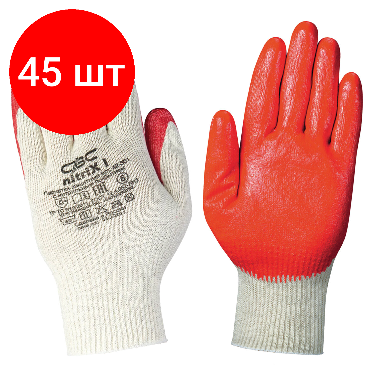 Комплект 45 шт, Перчатки х/б нитрикс маслобензостойкие 1пара, 13 класс, 36-38г размер 8, покрытие - облив вспененный нитрил, повышенная износостойкость, СВС, 42-301 красный
