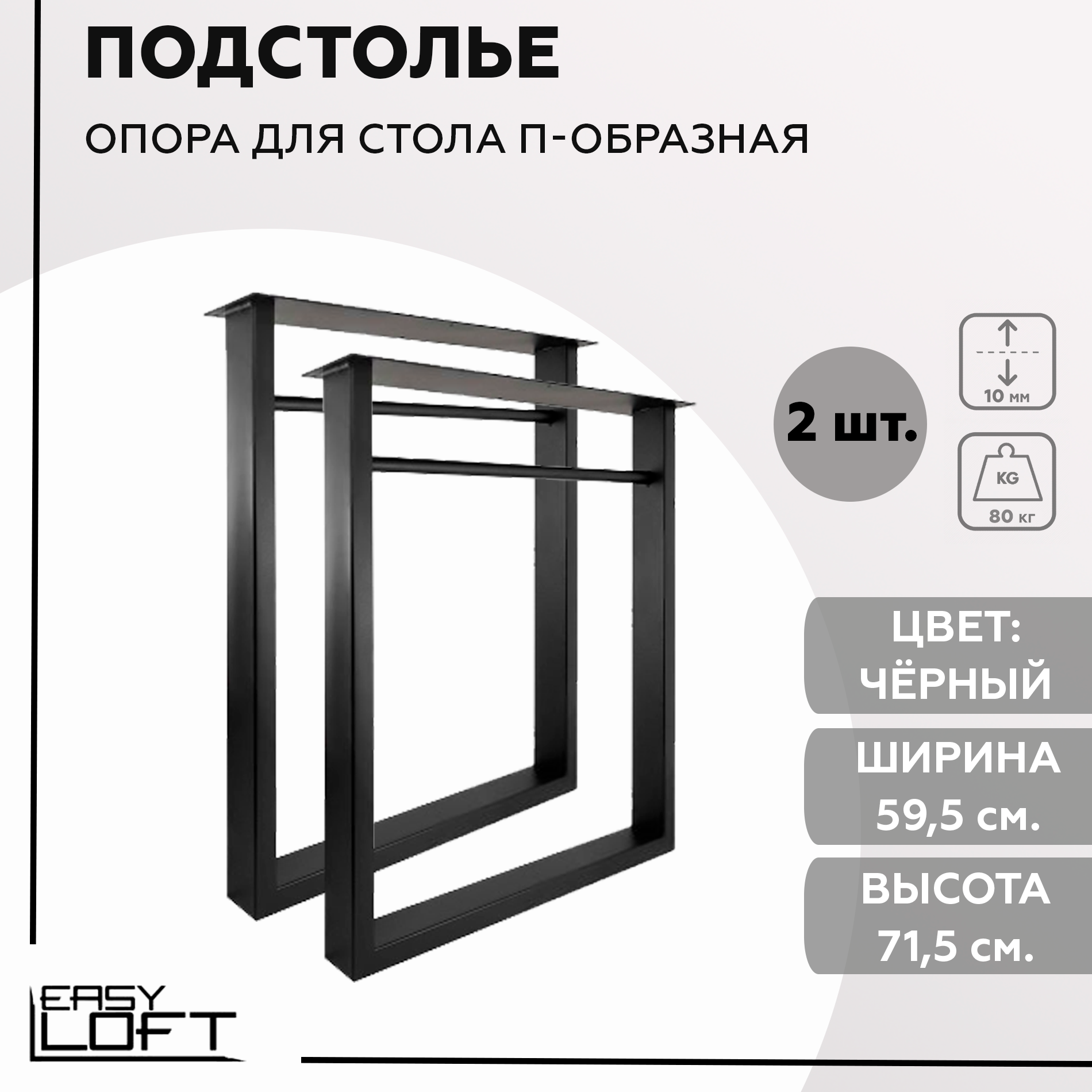 Металлическое подстолье в стиле лофт, опора для столешницы, комплект 2 шт, 60x71-73 см, чёрный муар