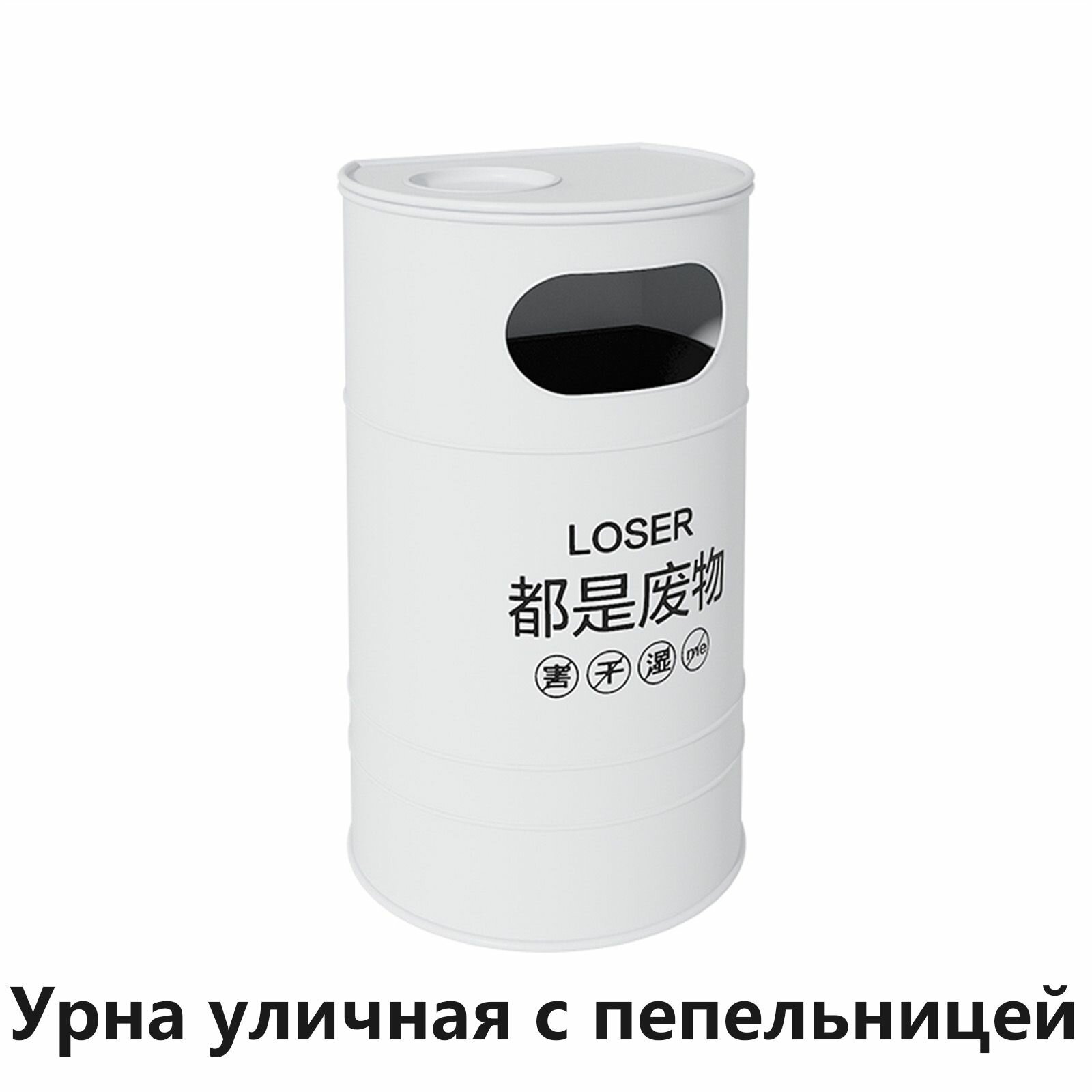 Урна уличная