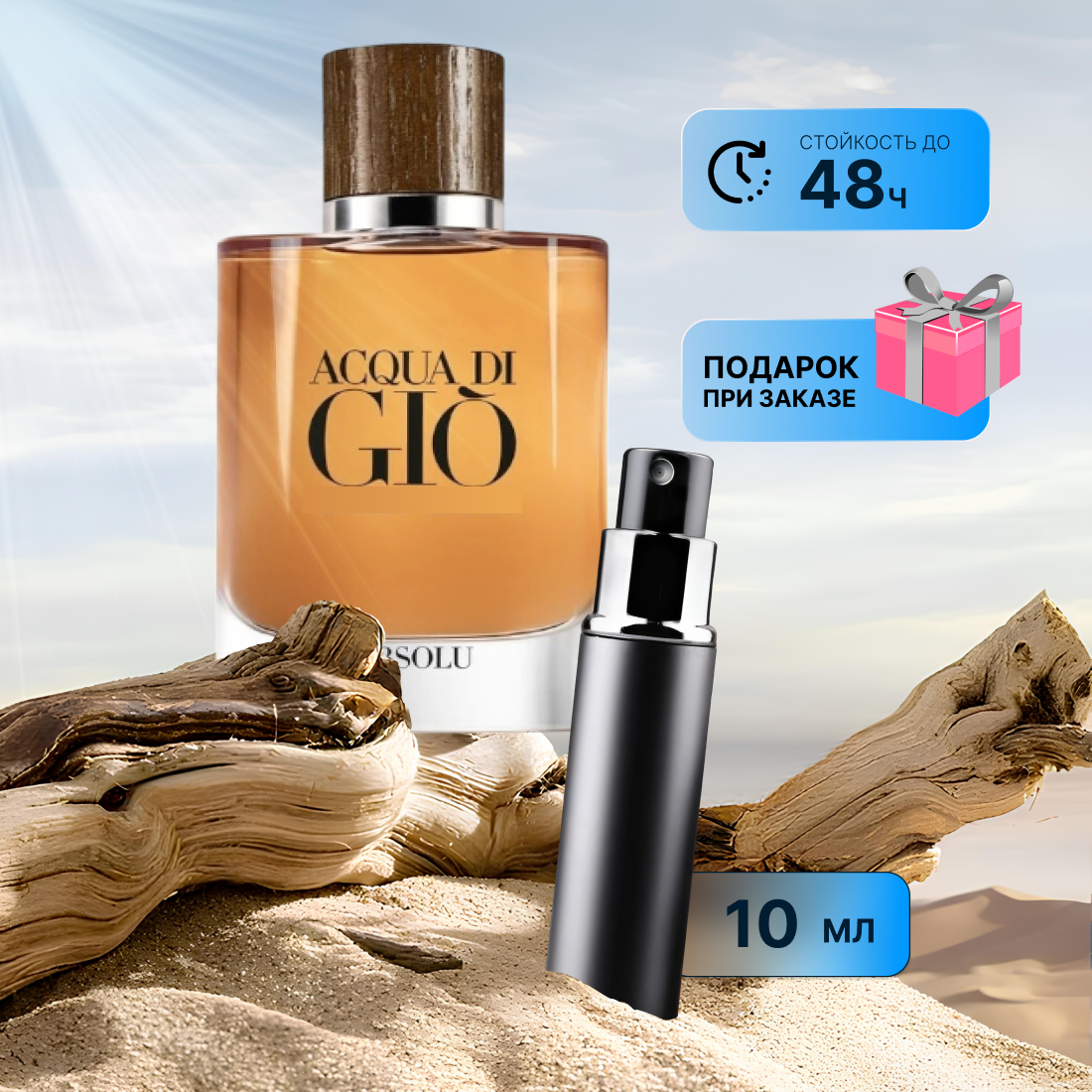 Духи по мотивам Giorgio Armani Acqua Di Gio Absolu миниатюра 10 мл