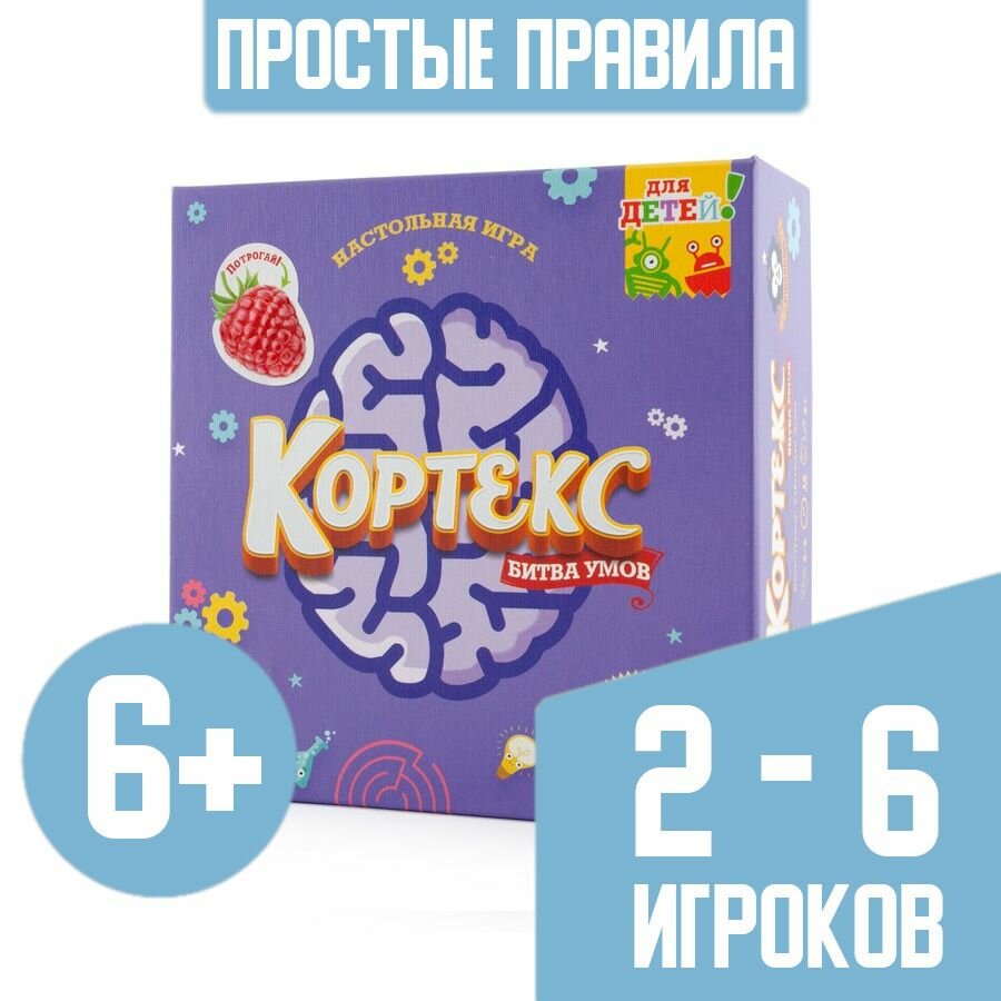 Настольная игра. Кортекс для детей