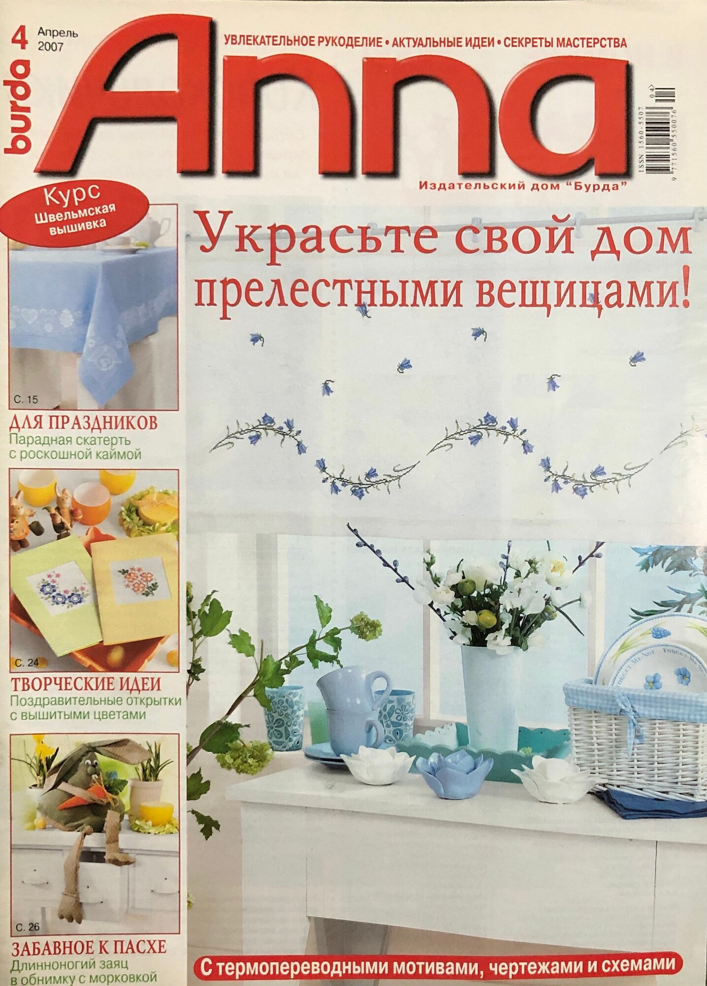 Журнал по рукоделию Анна/Anna 4 2007 # 63