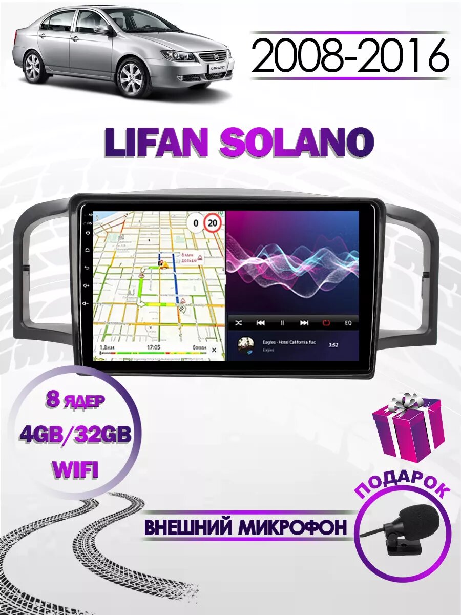 Магнитола для Lifan Solano 2008-2016 4/32Gb, Bluetooth, FM/AM, GPS