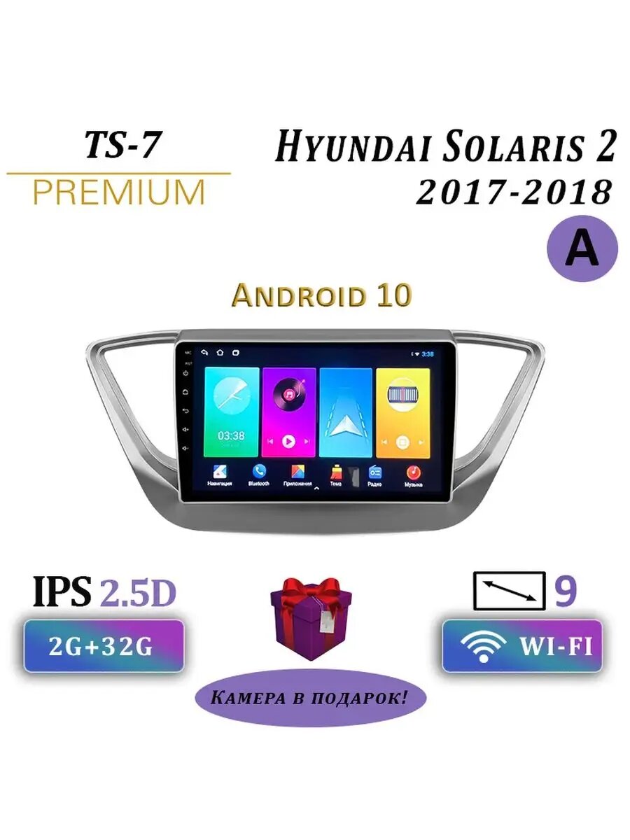 Магнитола Hyundai Solaris 2 на Андроид 2/32 GB