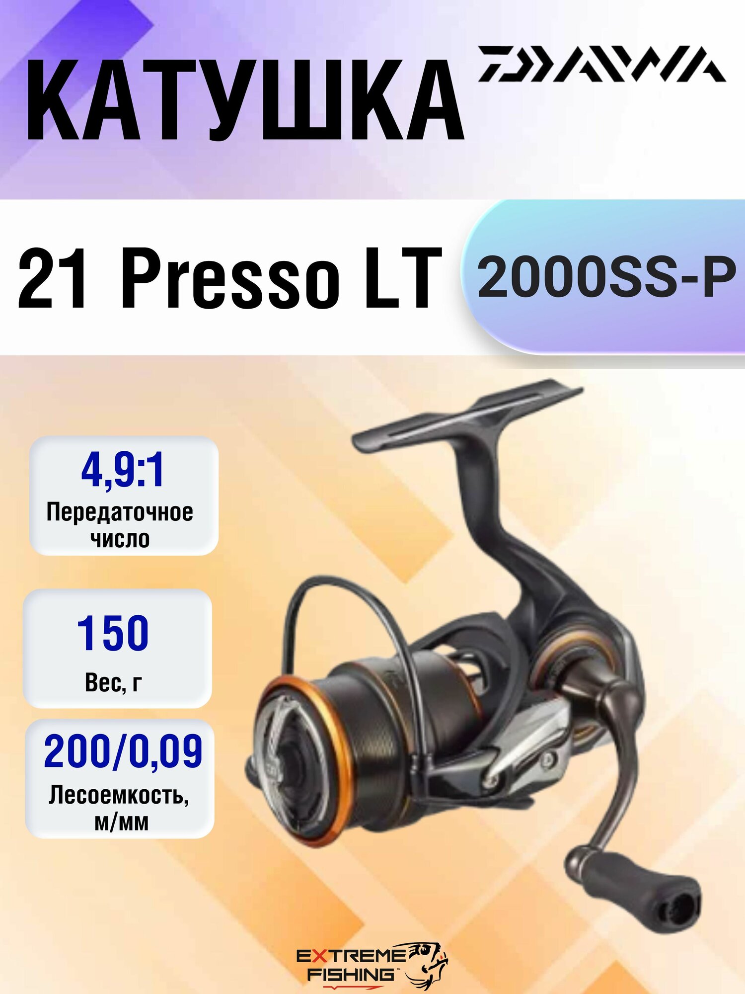 Катушка Daiwa 21 Presso LT 2000SS-P, безынерционная, передний фрикцион