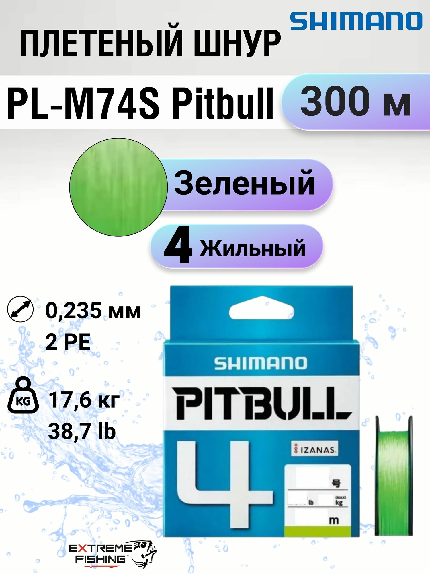 Шнур PE Shimano PL-M74S 300м Pitbull 4 Green 2.0, 17.6кг
