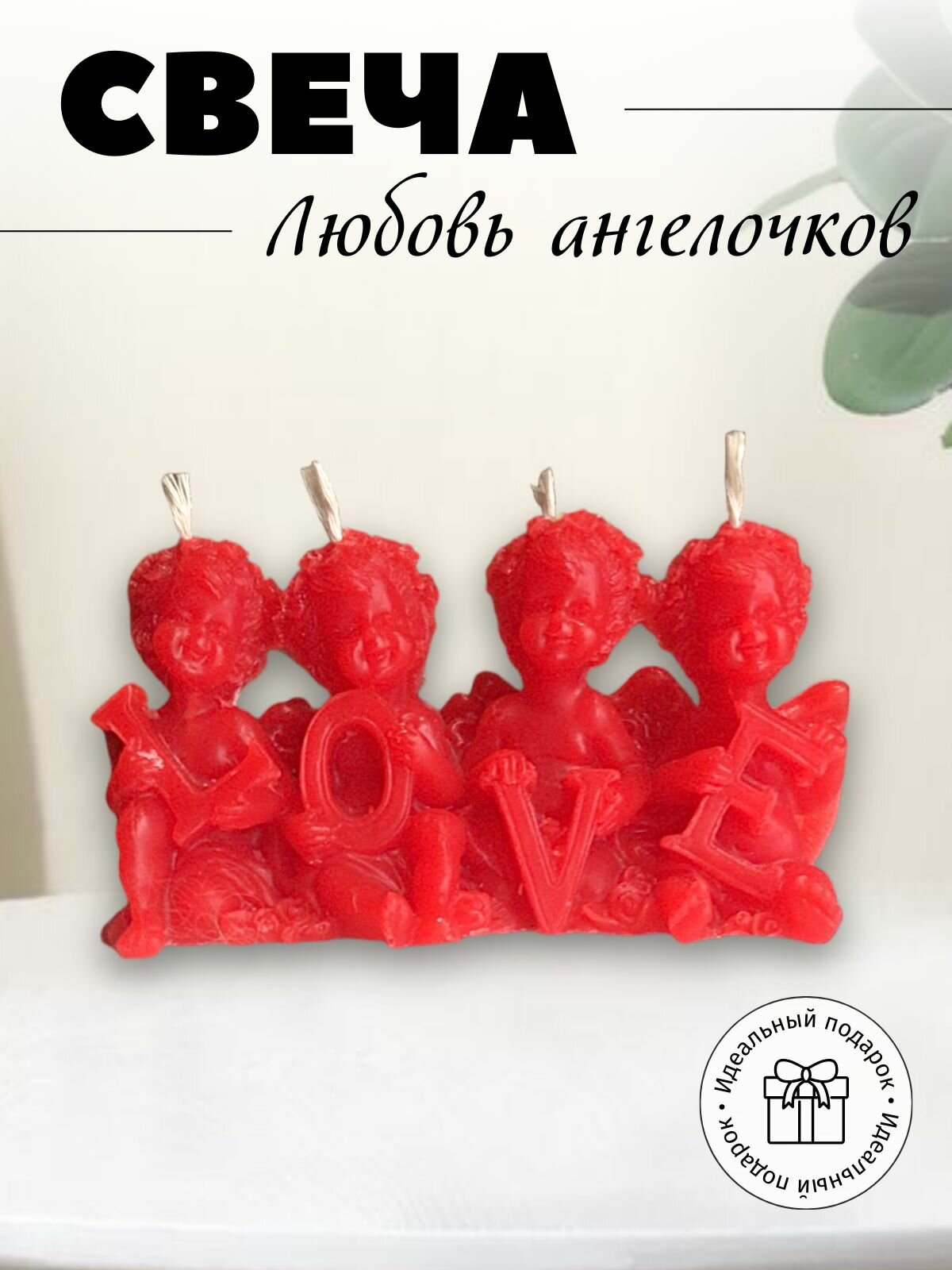 Свеча Ангелочки