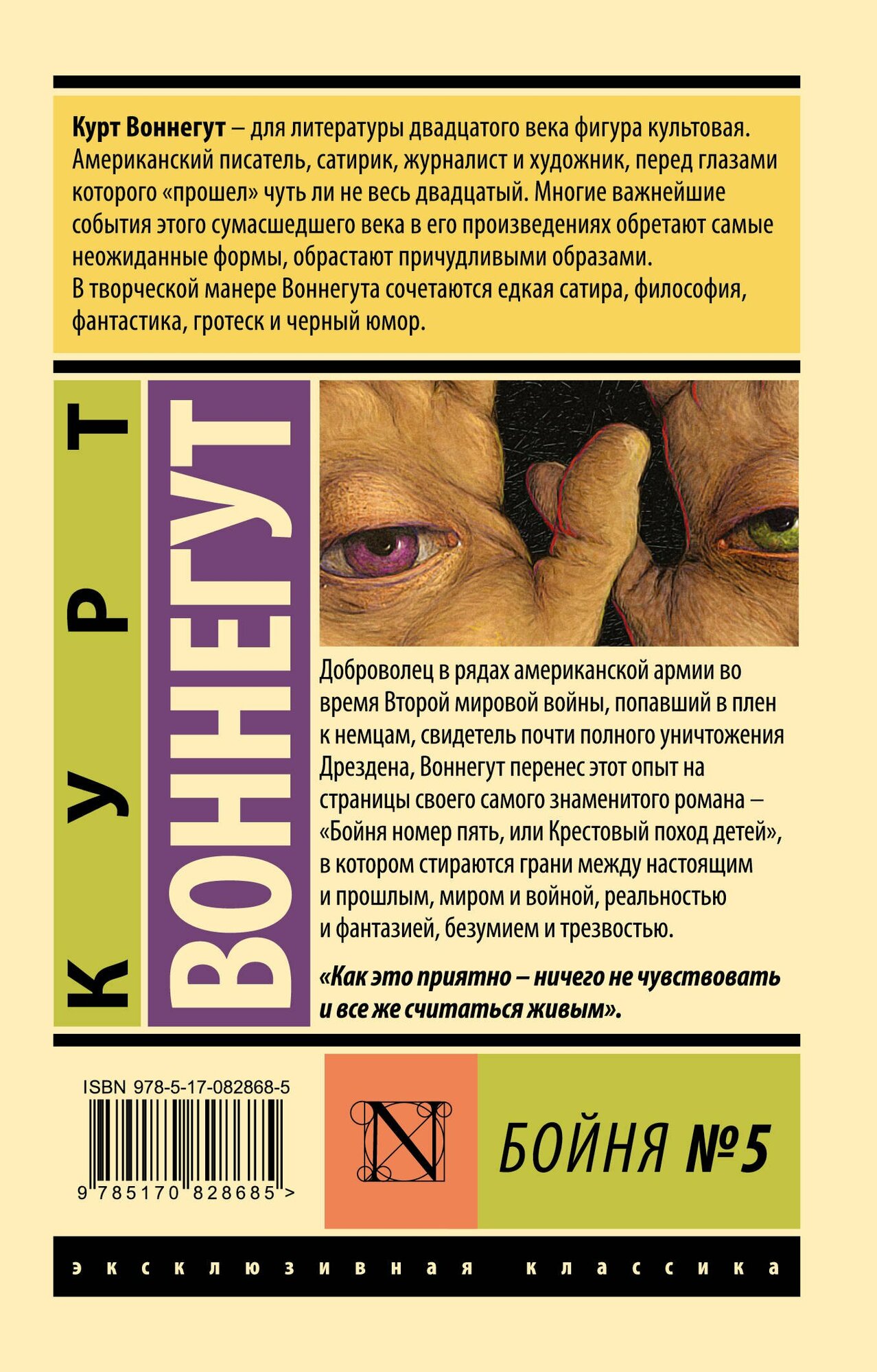 Бойня №5 — фото 1
