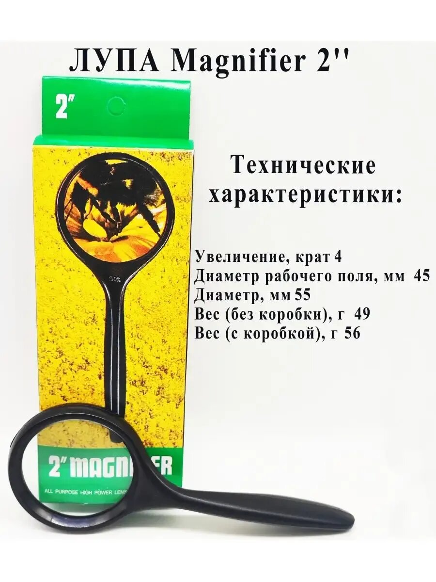 Лупа ручная, Лупа просмотровая Magnifier 2"/2,5'/3"/4"