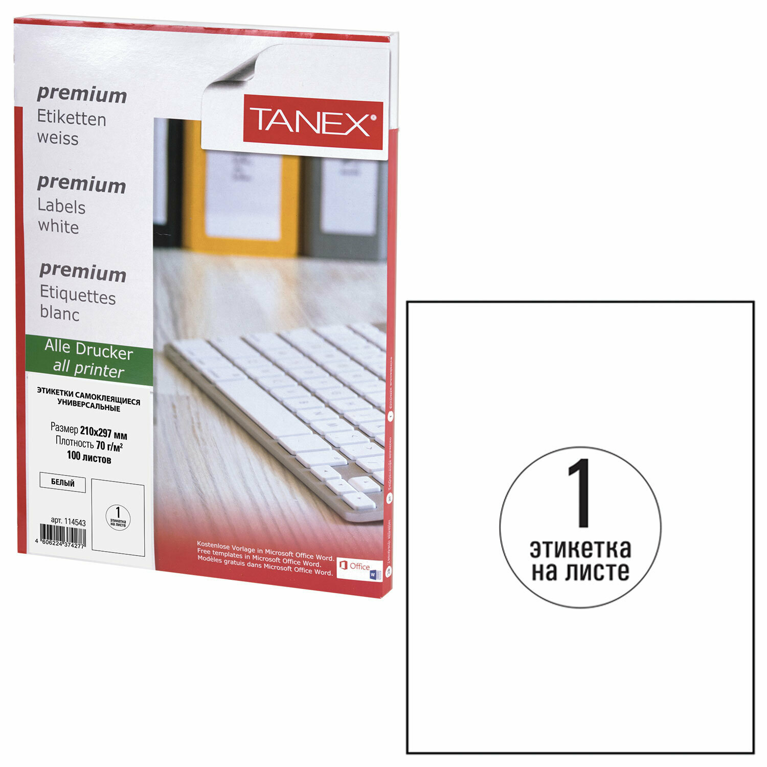 Этикетка самоклеящаяся Tanex, 210х297 мм, 1 этикетка, белая, 70 г/м2, 100 листов