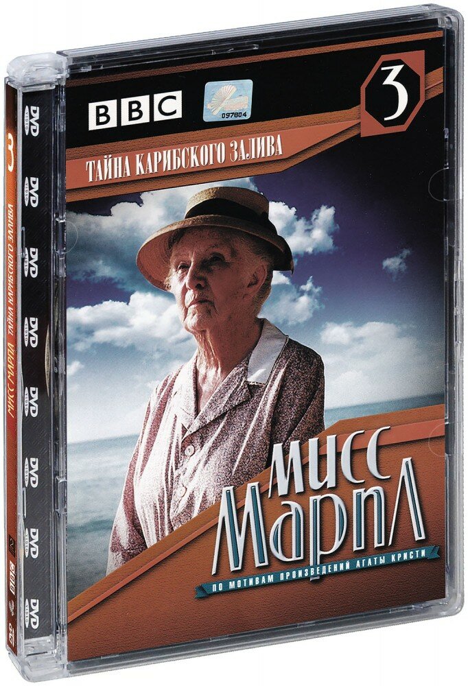 Мисс Марпл: Фильм 3. Тайна Карибского залива (DVD) (1989 год, ДВД диск, Super Jewel Case)