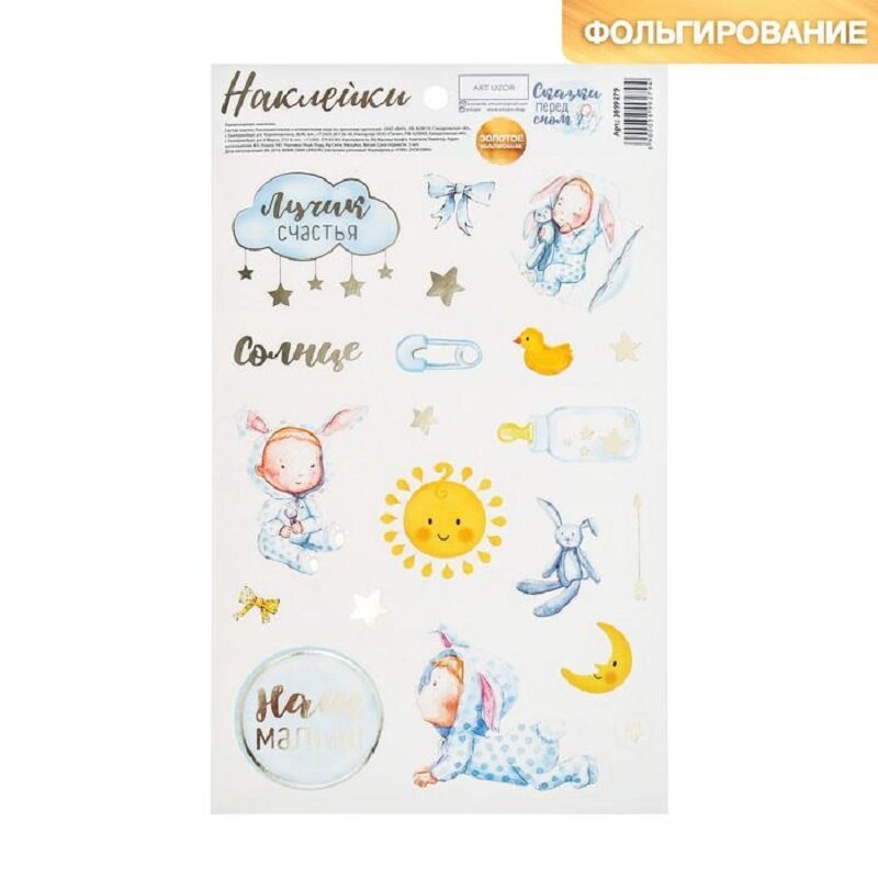 Наклейки 3899279 Сказки перед Сном