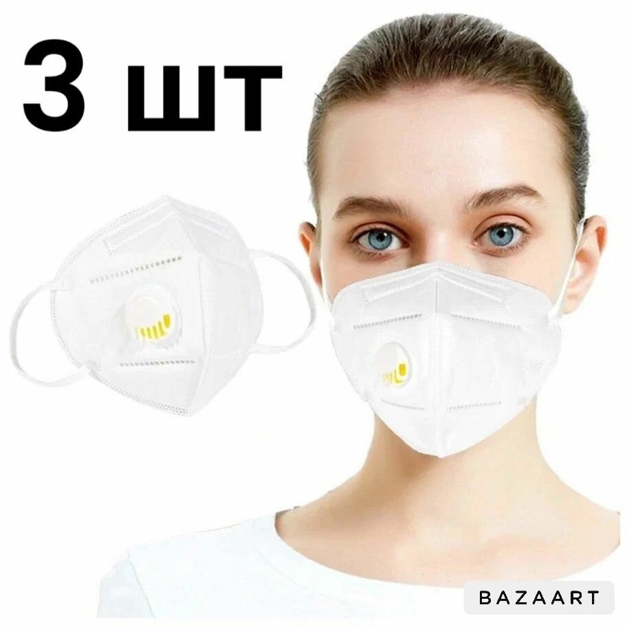 Маска с клапаном, 3 штуки