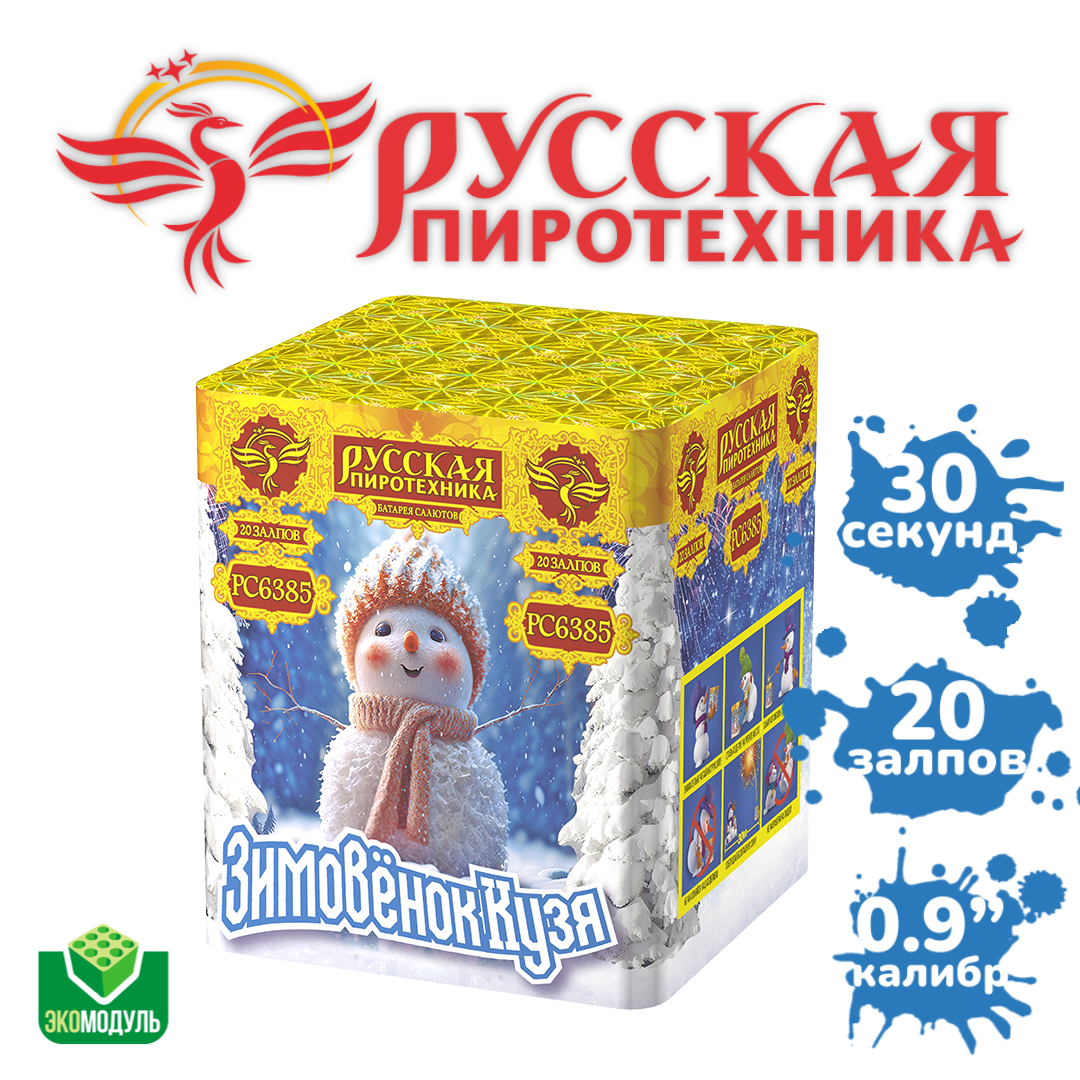 Фейерверк Салют "Зимовенок Кузя" (20 залпов, калибр 0,9") Русская пиротехника