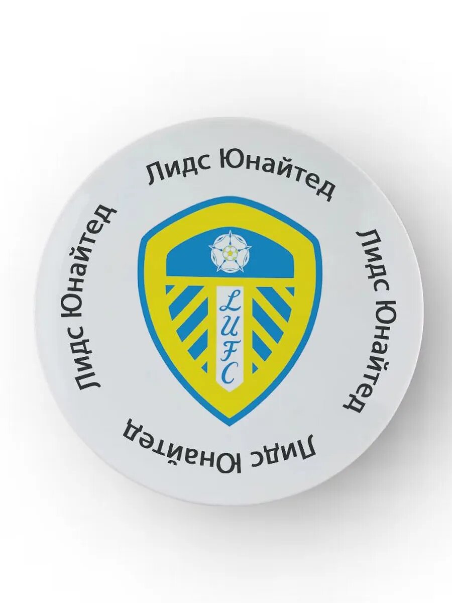 Тарелка английский футбольный клуб Лидс Юнайтед
