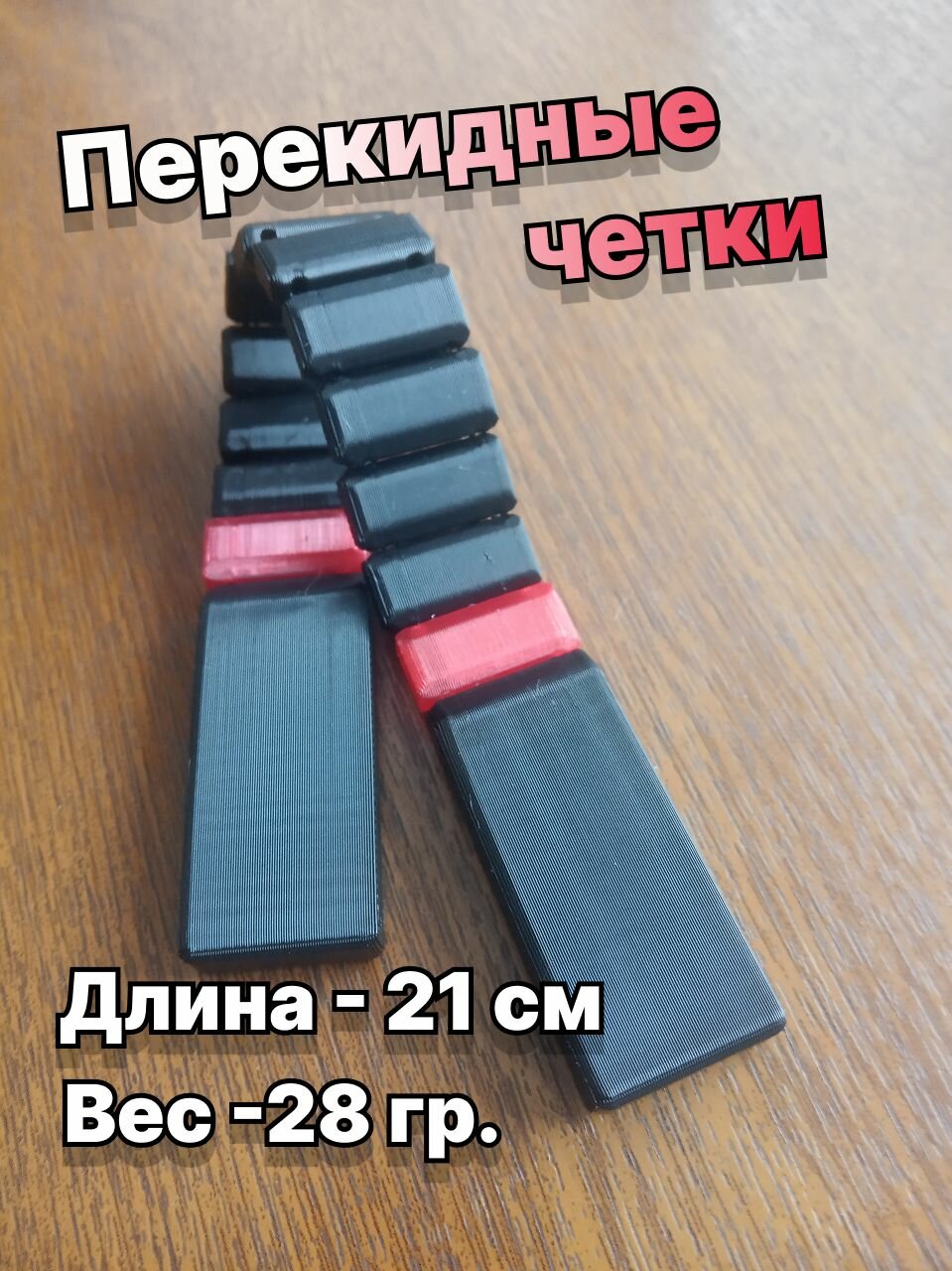 Четки перекидные вертолеты черные с красным