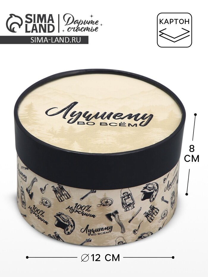 Коробка подарочная, упаковка, «Лучшему во всём», 12 х 12 х 8