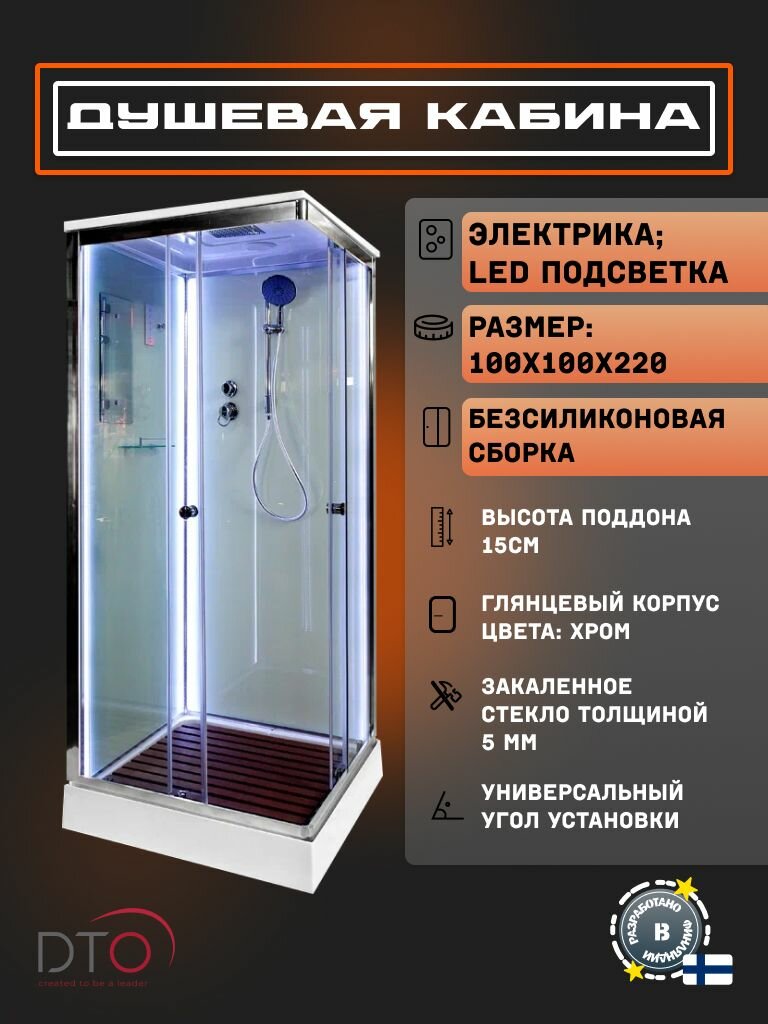 Душевая кабина DTO K401S LED (100х100х220) низкий поддон, стекло прозрачное, универсальная