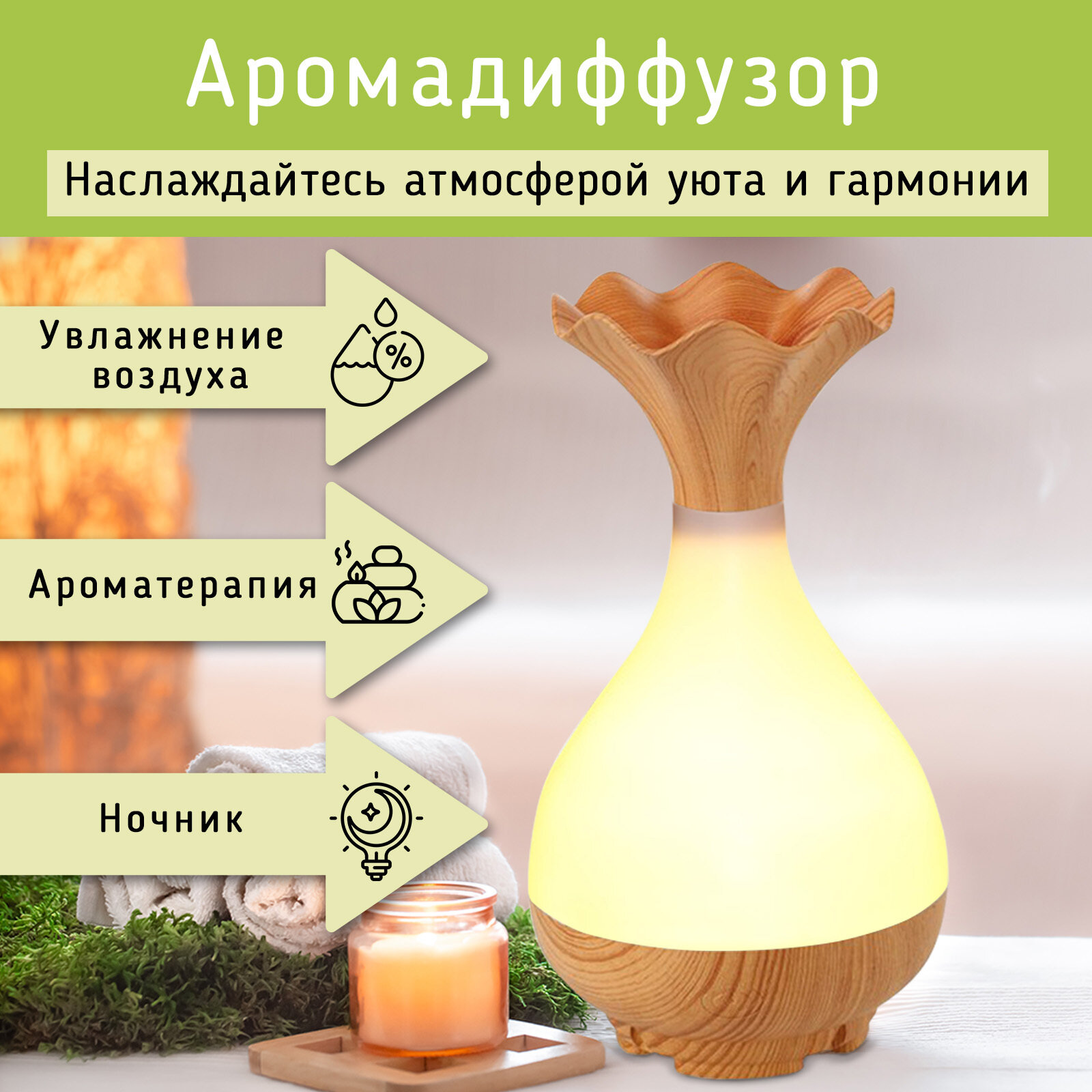 Ароматический диффузор электрический с резервуаром на 95 мл / Аромалампа с увлажнителем настольная / Воздухоувлажнитель для дома маленький