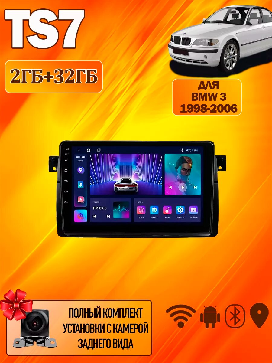 Магнитола TS7 для BMW 3-Series 1998-2006 2+32Gb, Bluetooth, FM/AM, GPS