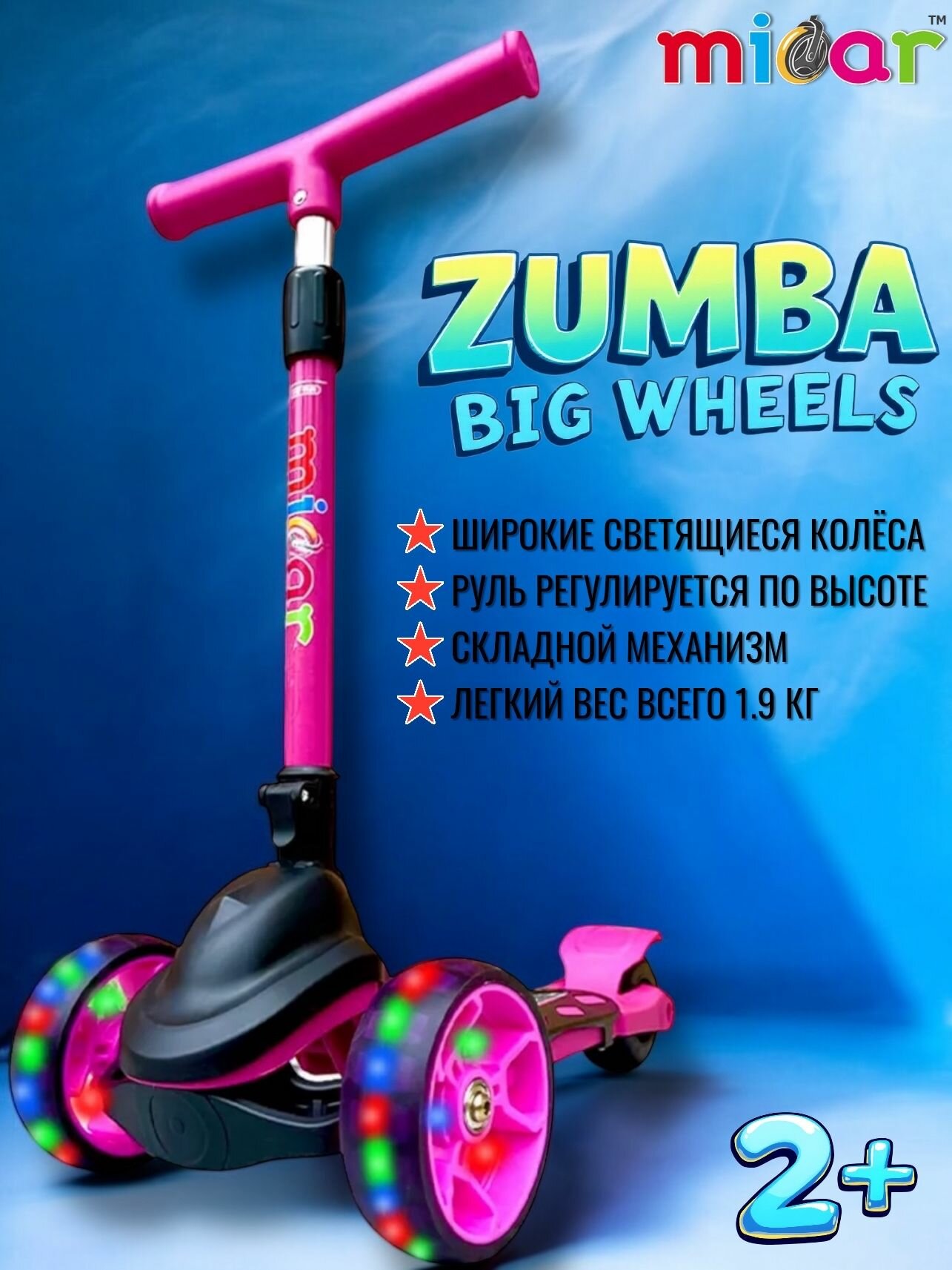 Детский трехколесный самокат Micar Zumba Big Wheels со светящимися колесами
