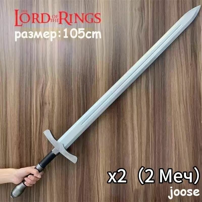 Игрушечное оружие,2 меча, ведьмак меч предназначения, The Lord of the Rings