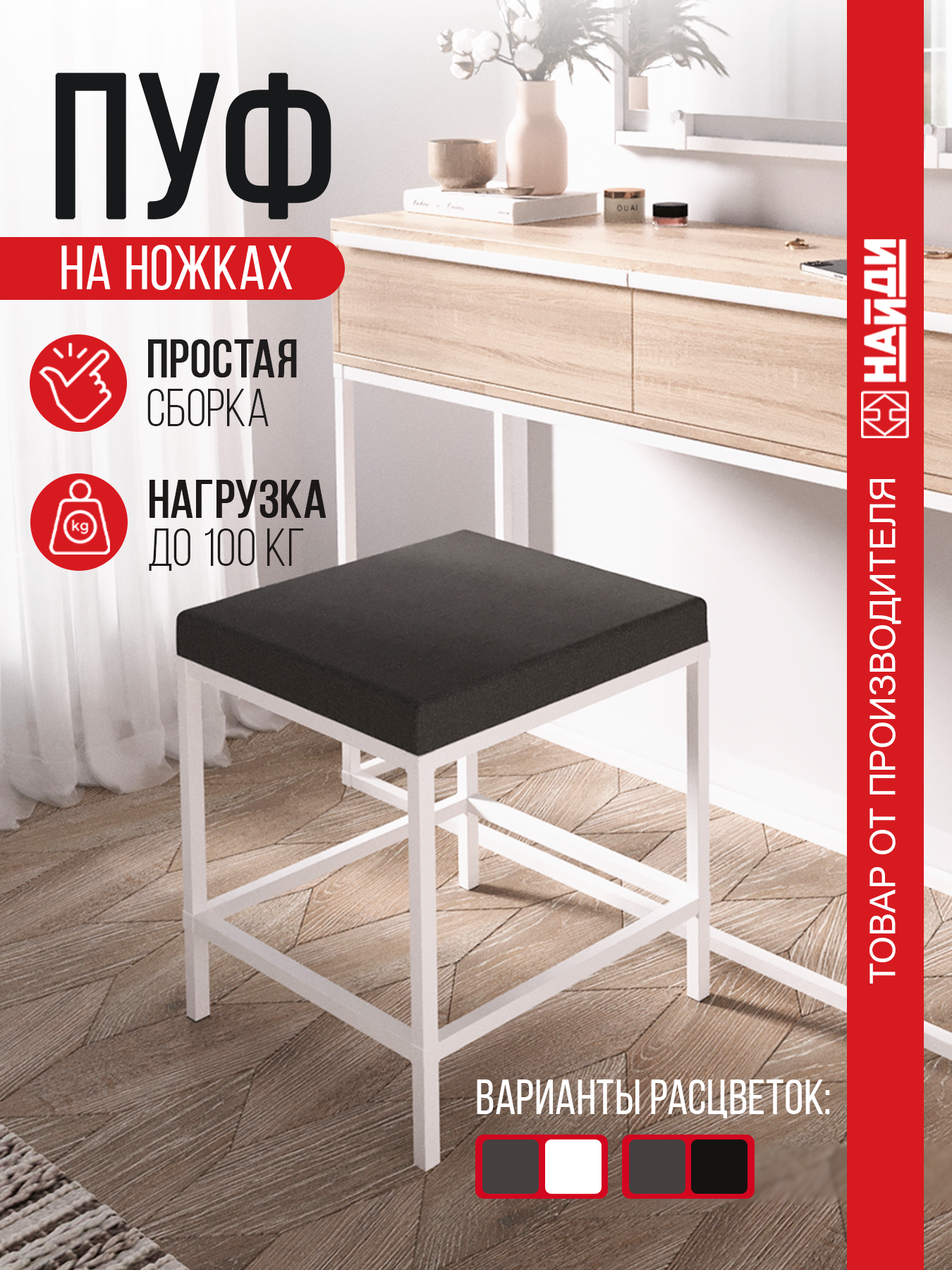 Табурет найди алюминиевый каркас. Белый муар, ткань (Текна 9) размер 40*40*45см