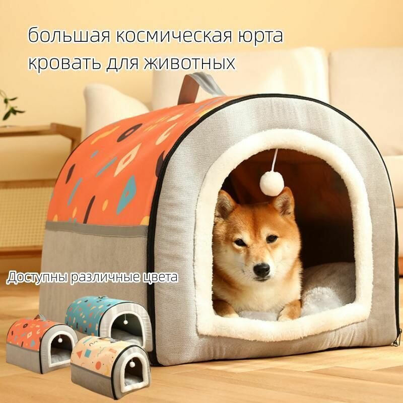 Домик для собак и кошек, для средних и больших собак, размер 60*42*38см Оранжево-серый узор