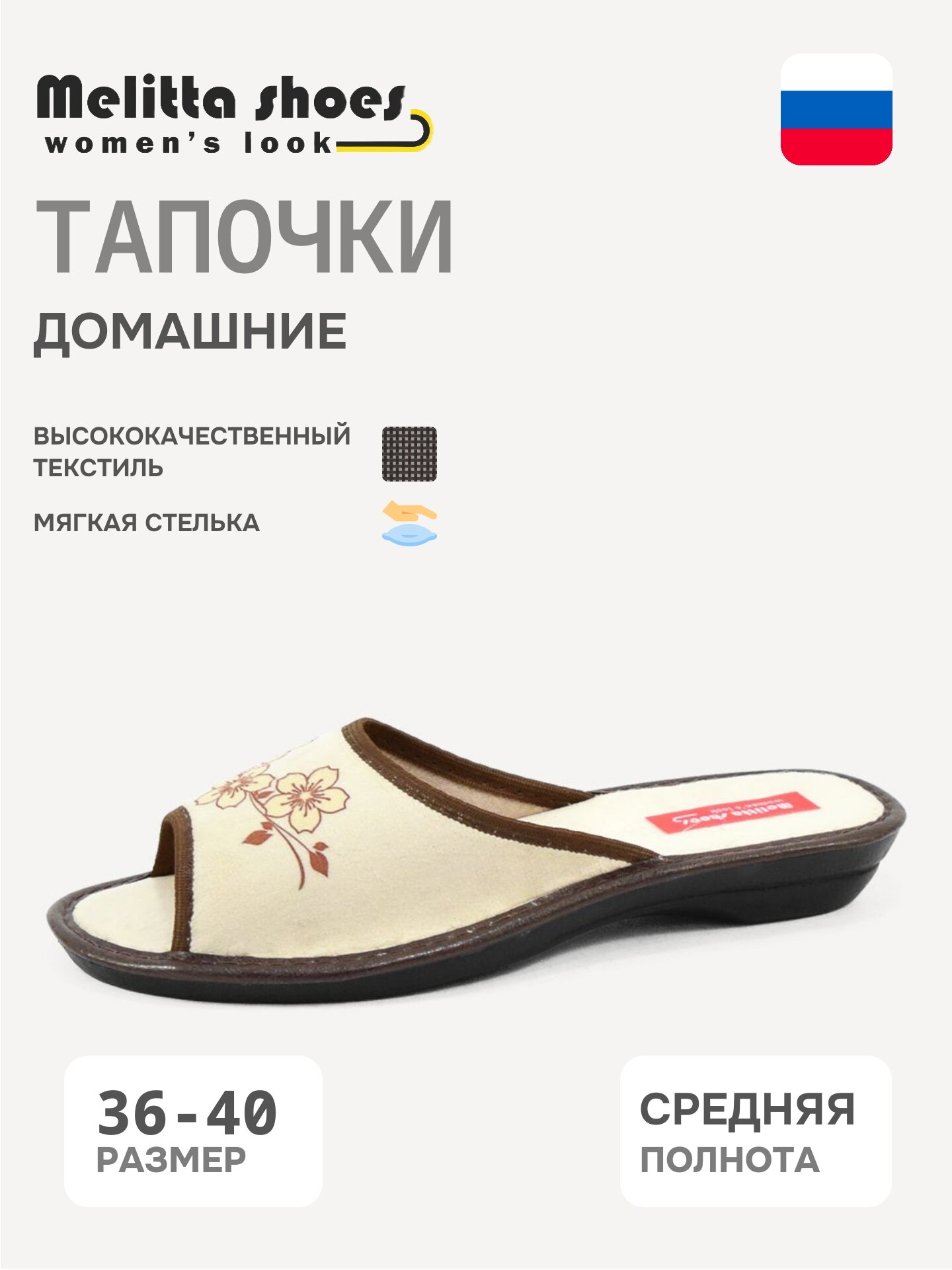 Тапочки