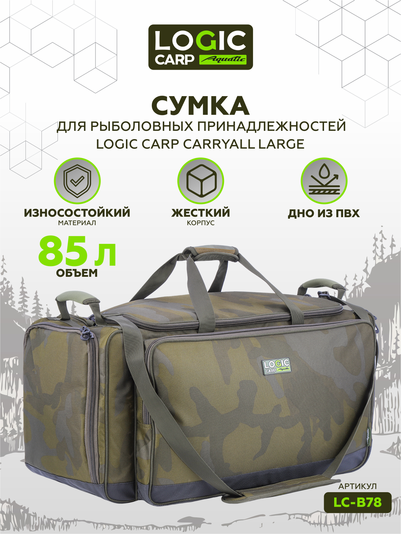 Сумка для рыболовных принадлежностей Logic Carp LC-B78 большая