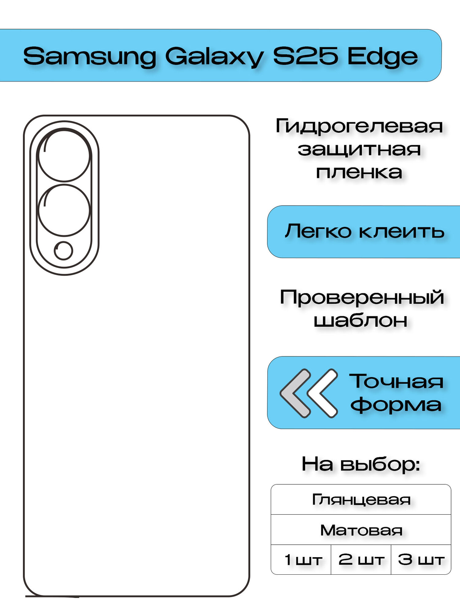 Гидрогелевая защитная пленка для Samsung Galaxy S25 Edge, матовая задняя