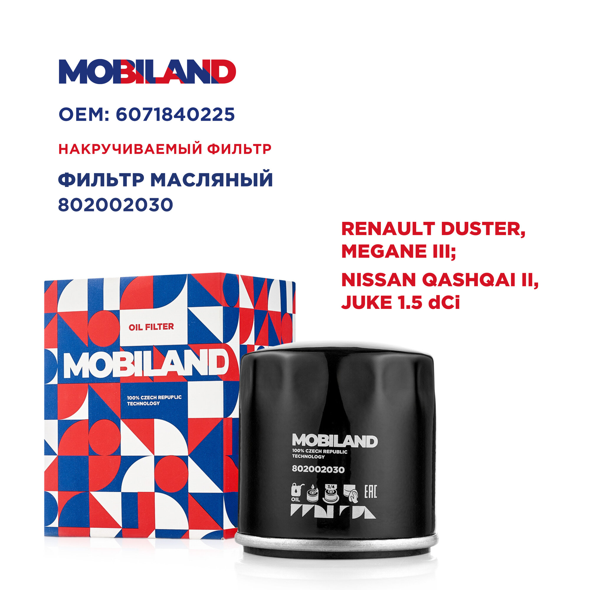 Фильтр масляный Mobiland 802002030 для а/м RENAULT DUSTER, MEGANE, NISSAN QASHQAI