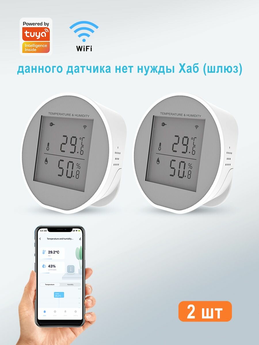 Tuya smart умный WiFi датчик температуры и влажности 2 шт.