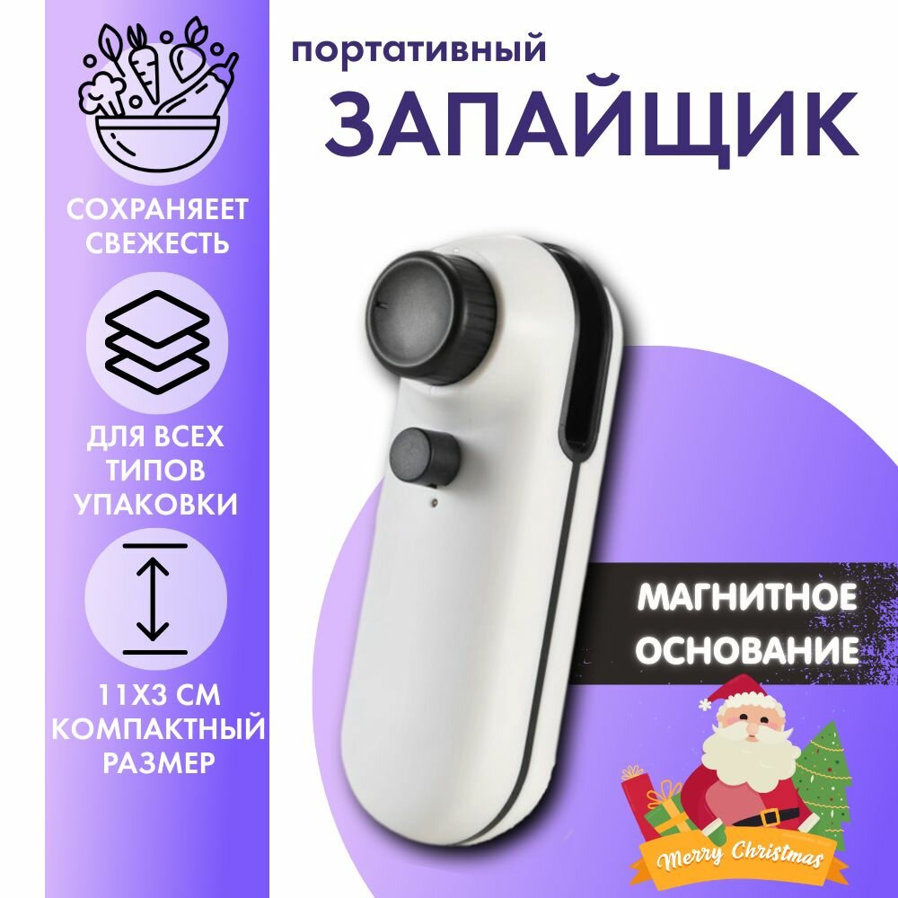 Ручной запайщик пакетов для продуктов, упаковщик портативный, мини вакууматор, с ножом, 2в1, на магните-KKHTY