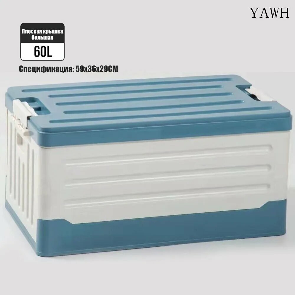 Контейнер для хранения вещей длина 59 см, ширина 35 см, высота 29 см.