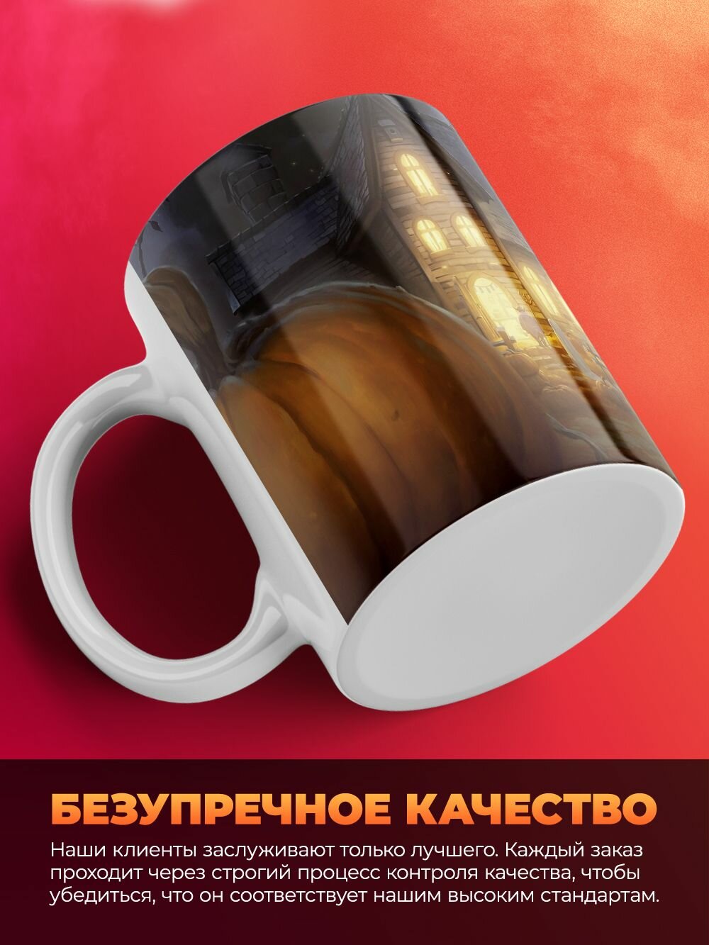 Кружка Хэллоуин. Тыква / 330 мл — фото 1