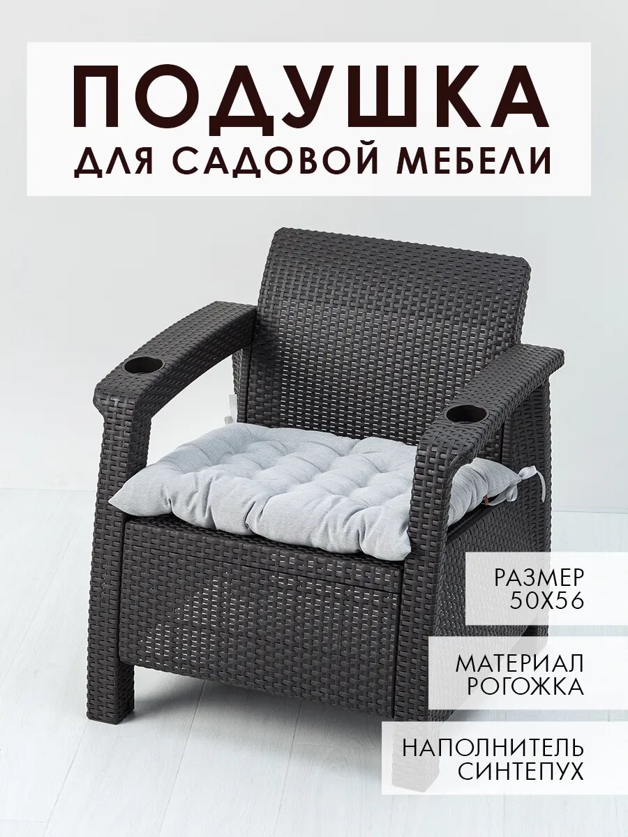 Комплект Подушек Для Садовой Мебели