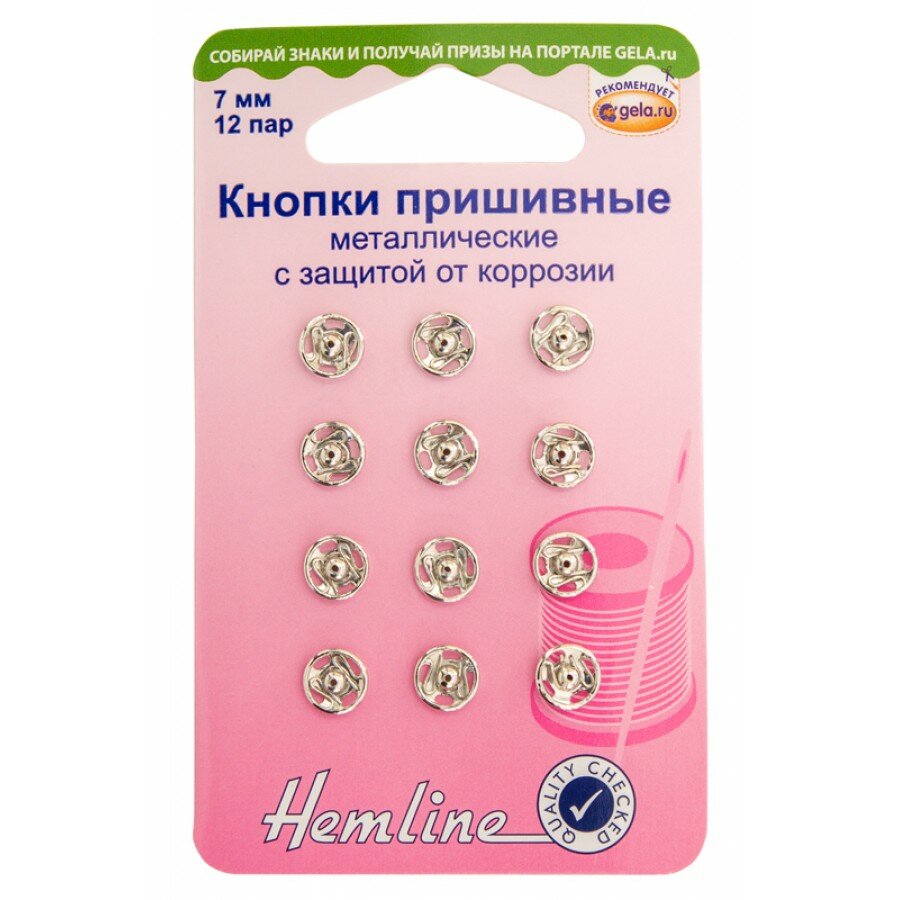 Кнопки пришивные металлические c защитой от коррозии никель 7 мм HEMLINE 420.7