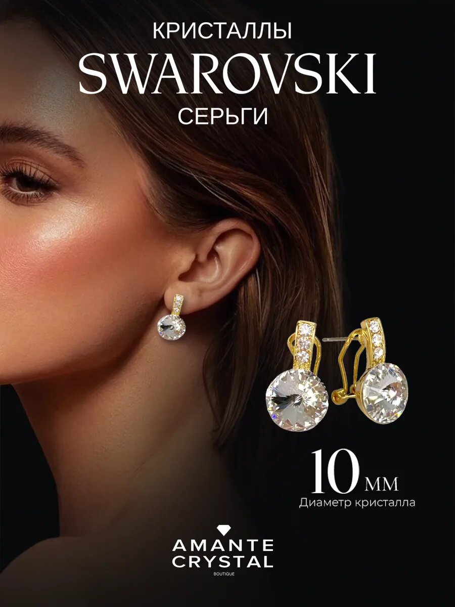 Серьги Amante crystal